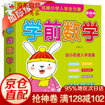学前数学练习册本幼小衔接思维训练幼升小天天练