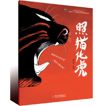 原动力漫画馆 照猫化虎
