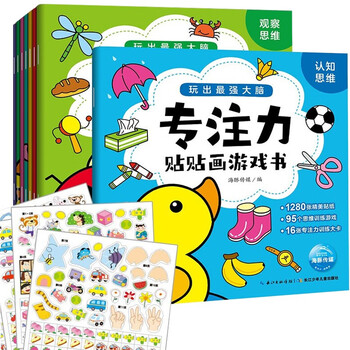 【全套8册 】专注力贴贴画游戏书 0-3-6岁幼儿童贴纸书