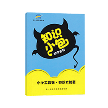 JD 赠品：赠品五三初中知识小包
