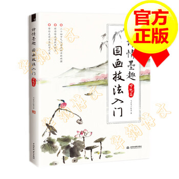 诗情墨趣国画技法入门（节气篇）