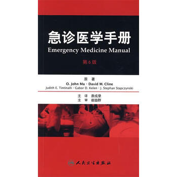 急诊医学手册【正版图书，放心下单】