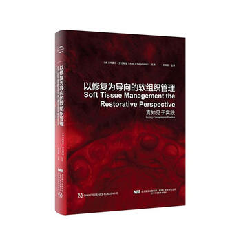 以修复为导向的软组织管理医学