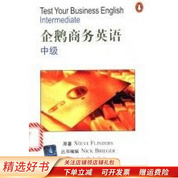 企鹅商务英语  中级