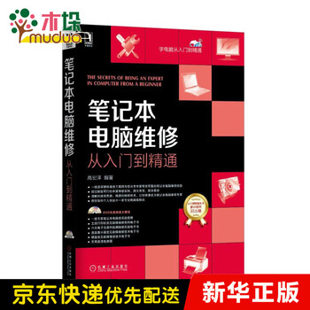 笔记本电脑维修从入门到精通(附光盘)/学电脑从入门到精通