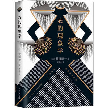 衣的现象学