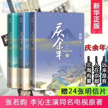 庆余年小说12345678卷全集8册 远来是客+人在京都+北海有雾+龙椅在上猫腻小说天下有狗江南钦差 庆余年123套装共三册