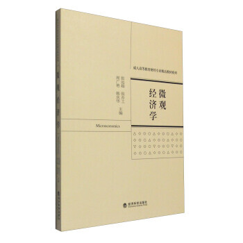 微观经济学