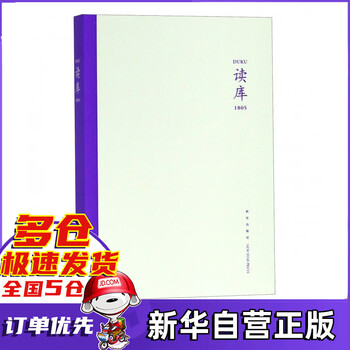 读库(1805)