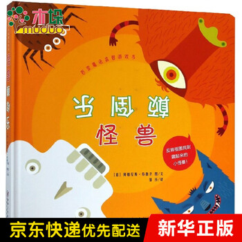 怪兽颠倒乐(精)/百变魔法益智游戏书