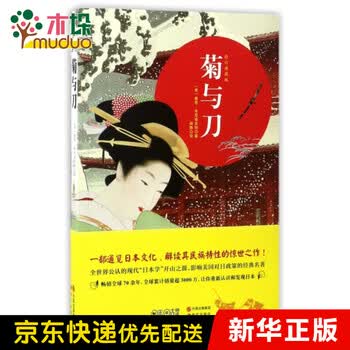 菊与刀(修订典藏版)