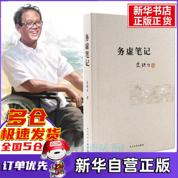 【包邮】史铁生散文作品集 全套 可选 务虚笔记
