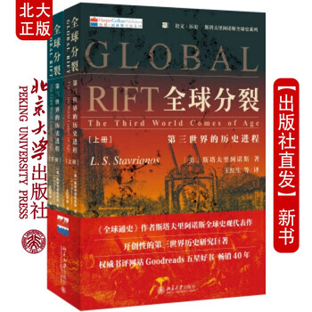 现货分裂：第三世界的历史进程（上下册）