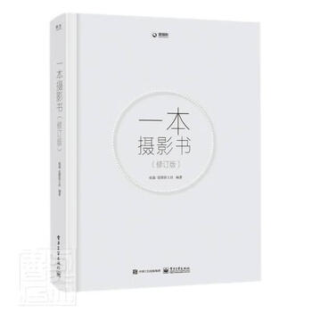 一本摄影书(修订版)赵嘉摄影9787121424175 摄影技术普通大众