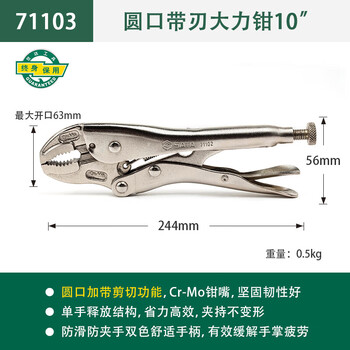 【世达（SATA）71103 】世达 （SATA）71103 圆口带刃大力钳10"【行情 报价 价格 评测】-京东