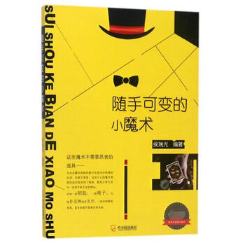 随手可变的小魔术