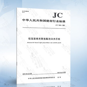 JC/T 1061-2007 铝箔面硬质聚氨酯泡沫夹芯板