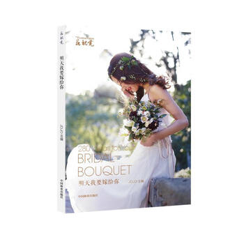 明天我要嫁给你  家居 9787503890031