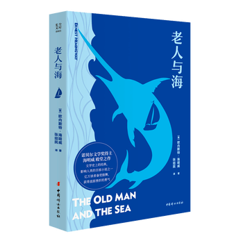 老人与海 9787512708792