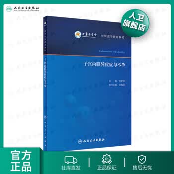 子宫内膜异位症与不孕