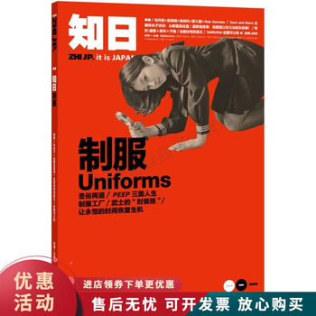 知日·制服uniforms