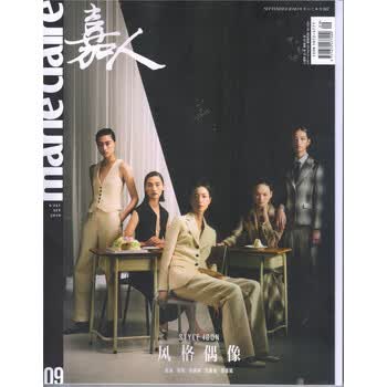 嘉人(2020年9月号）