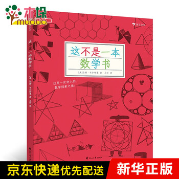 这不是一本数学书