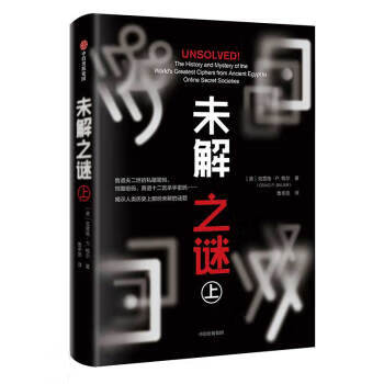 未解之谜【保证正版】