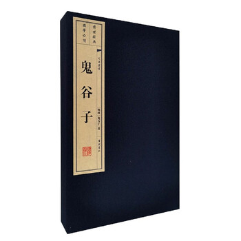 鬼谷子(共2册)(精)/文华丛书