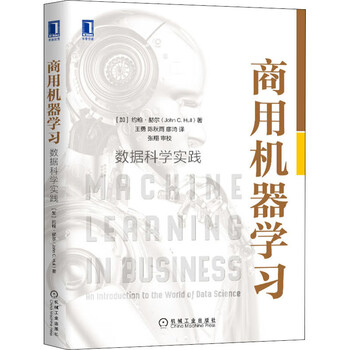 商用机器学习 数据科学实践