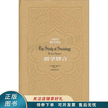群学肄言