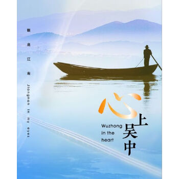 心上吴中