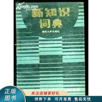 新知识词典 车济炎