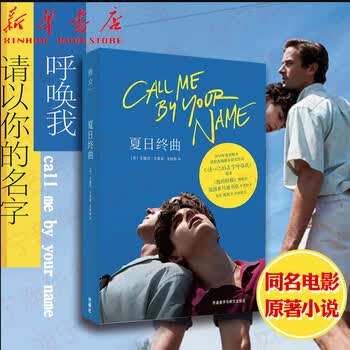 夏日终曲 2018第90届奥斯卡获奖电影请以你的名字呼唤我 Call Me by Your Name