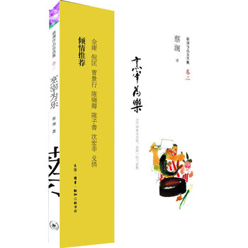 烹宰为乐：烹羊宰牛且为乐，会须一饮三百杯。金庸 倪匡 曹景行 陈晓卿 陈子善 沈宏非 殳俏 倾情推荐
