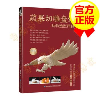蔬果切雕盘饰动物造型详解