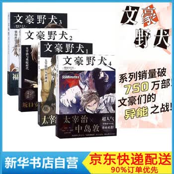 文豪野犬系列 全套装4册