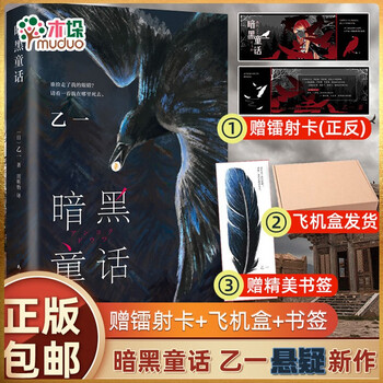 暗黑童话 乙一