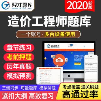 VIP题库备考2022年造价工程师题库软件 一级造价师章节练习历年真题考前预题土木建筑建设安tz 造价工程师(安装工程)(全科) 全额支付