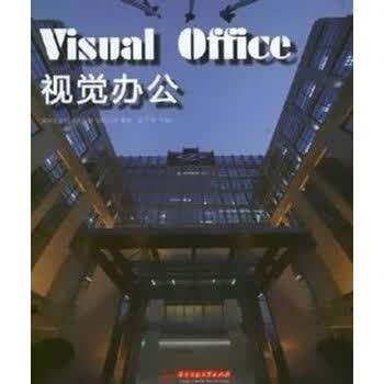 视觉办公