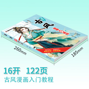 古风漫画入门教程(漫画吧)