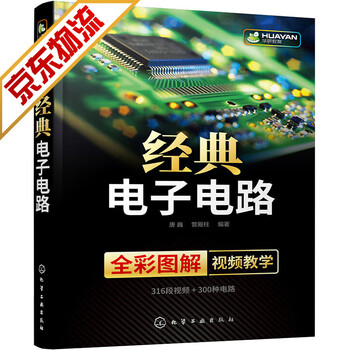 【系列自选】电工电气电工从入门到精通电工自学书籍 经典电子电路