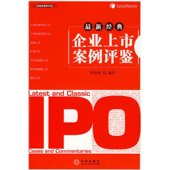 新经典企业上市案例评鉴