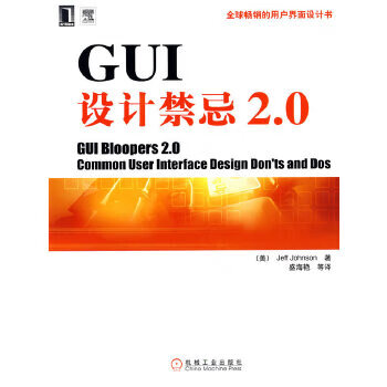 GUI设计禁忌2 0【正版图书】