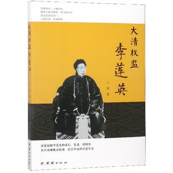 大清权监李莲英