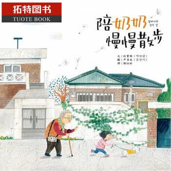 预售 陪奶奶慢慢散步 大颖文化台版书籍 图书