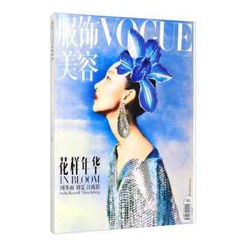 《VOGUE服饰与美容》（2020年07月号）
