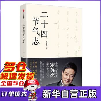 二十四节气志 中信出版社