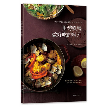 用铸铁锅做好吃的料理