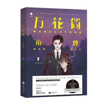 万花筒9787559438423江苏凤凰文艺